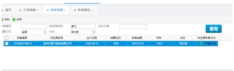 Bug 244 账单结算后数据查询问题 物流管理系统 禅道