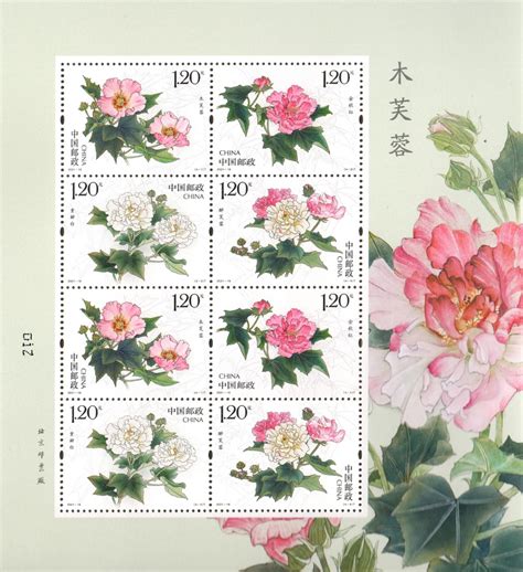 木芙蓉特种邮票 中国邮政集团有限公司