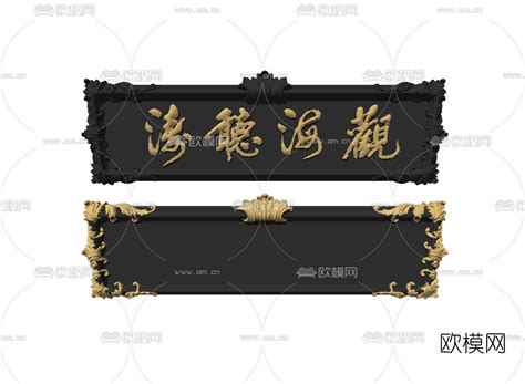 新中式实木牌匾su模型下载 Id10451251 Sketchup模型下载 欧模网