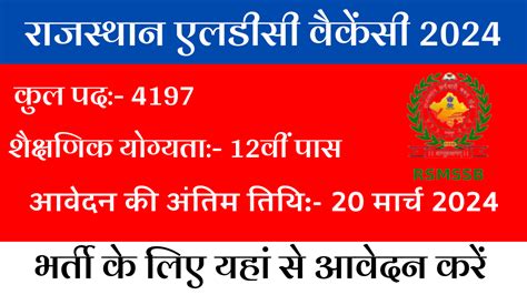 Rajasthan Ldc Recruitment Notification 2024 राजस्थान एलडीसी भर्ती 2024