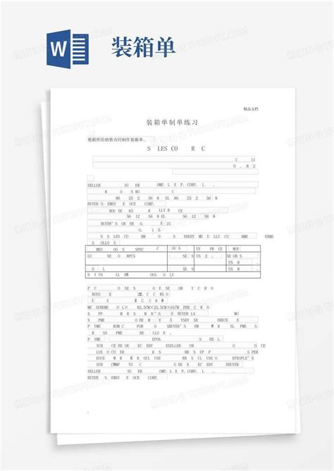 装箱单word模板下载 编号lpmmambn 熊猫办公