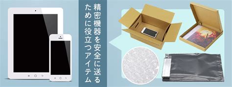 スマホの郵送・発送方法｜梱包方法も詳しく解説｜格安価格のダンボール段ボール通販・購入・販売なら【ダンボールaエース】