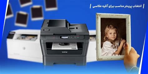 پرینتر برای آتلیه عکاسی چی بخرم؟ پرینتر رنگی چاپ عکس حرفه‌ای