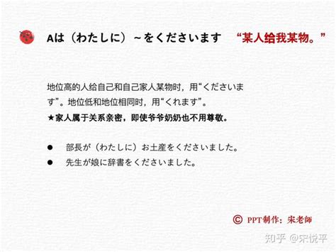 37张ppt看懂日语授受动词帝京日语 知乎