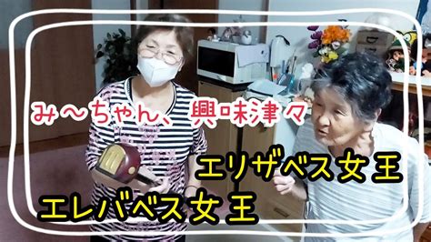 837【80代のばあちゃん】パークゴルフに、興味津々🏌️ Youtube
