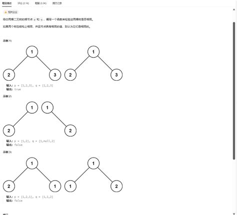 二叉树oj题——4相同的树 Csdn博客