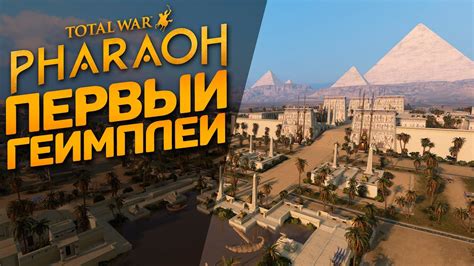 Первый геймплей Total War: PHARAOH - обзор отрядов и битва #1 из 3 ...