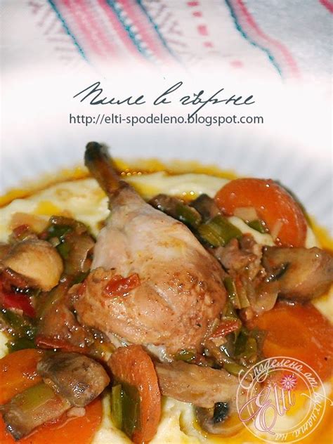 Пиле със зеленчуци в гърне Рецепты приготовления Болгарские рецепты Мясные рецепты