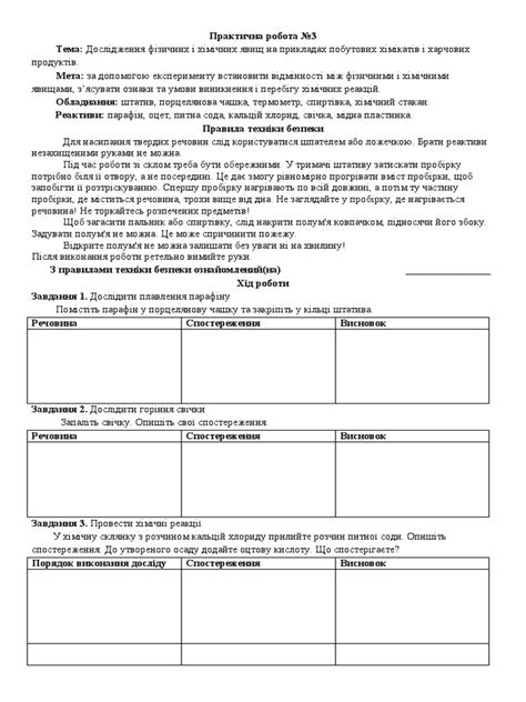 практична 3 інструктивна картка Pdf
