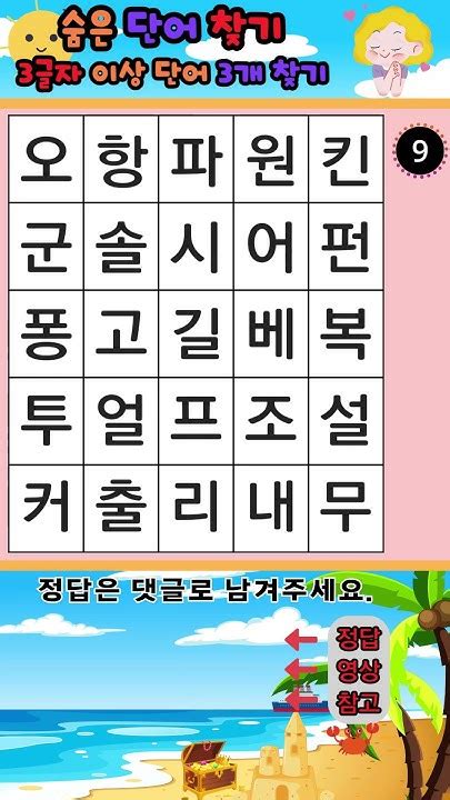 숨은 단어 찾기 집중력향상 Youtube