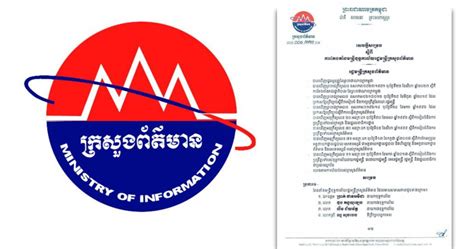 សេចក្តីសម្រេចស្តីពី ការតែងតាំងមន្ត្រីខុទ្ទកាល័យរដ្ឋមន្ត្រីក្រសួងព័ត៌មាន ក្រសួងព័ត៌មាន