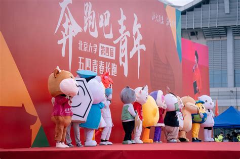 Pku125 In Pics Peking University Marks Its 125th Anniversary With A