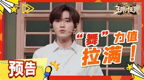 【播前花絮🔥】关晓彤首次挑战孔雀舞好震撼！宋亚轩钟楚曦惊喜合作！花絮 王牌对王牌8 Youtube