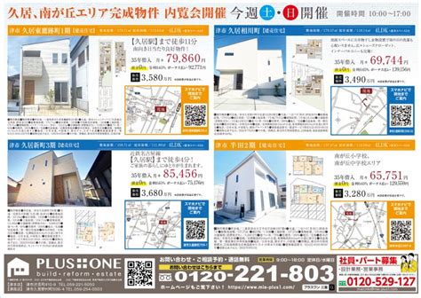 12 24 土 25 日 内覧会開催 相川町久居新町半田長岡町上浜町河芸町 三重県津市での新築こだわりに応える