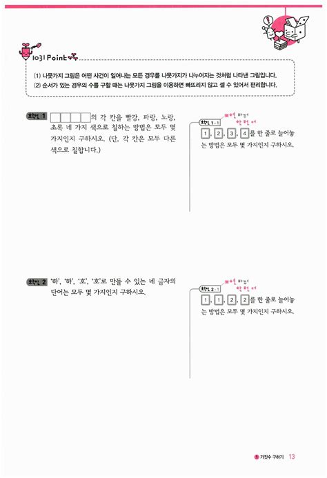 알라딘 미리보기 영재 사고력 수학 1031 초급 D 확률과 통계 문제해결