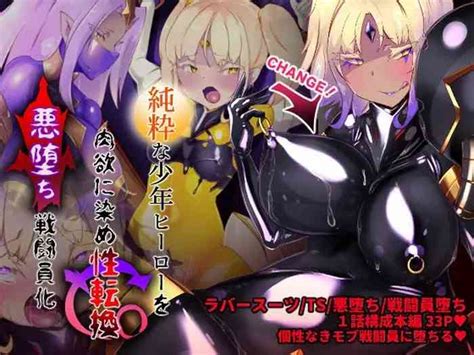 女装少年ヒーローのキミが女体化してモブ戦闘員に堕ちる漫画 Nhentai Hentai Doujinshi And Manga