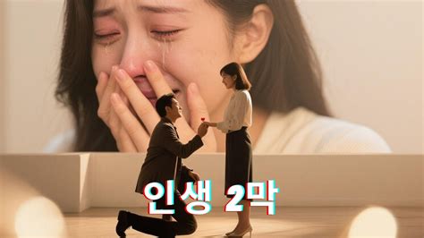 다시 살아난 그는 놓아주기로 결심하고 아내가 자신의 사랑을 추구하도록 했다 Youtube