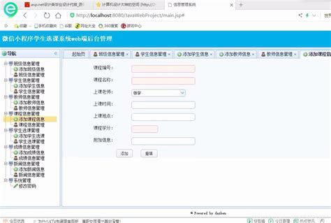微信小程序学生选课系统app设计 计算机毕业源码设计用微信开发工具写选课 Csdn博客