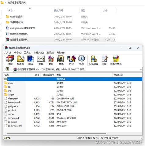 java毕业设计物流信息管理系统（springboot mysql jdk1 8 meven） 数据库物流管理系统课程设计java csdn博客