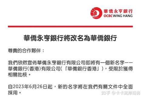 香港华侨银行个人账户全攻略：唯一零存款不过港内地开户的银行 知乎