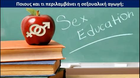 Δρ Θάνος Ασκητής Διαδικτυακό σεμινάριο με θέμα Σεξουαλική Αγωγή στο παιδί Απόπλους 09 11