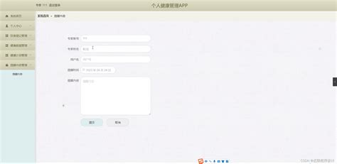个人健康管理app程序开题报告开题报告源码）个人健康app系统 Csdn博客