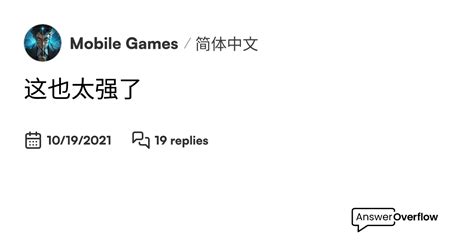 这也太强了。。。 Mobile Games