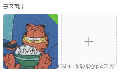 element ui 上传图片回显 阿里云开发者社区