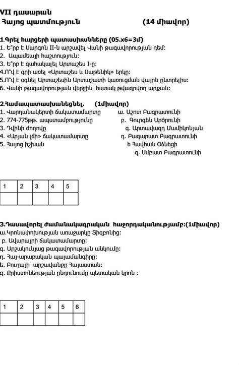 7 րդ դասարան Օլիմպիադայի նյութ