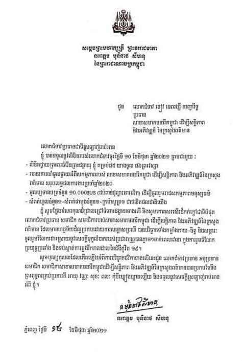 សម្តេចព្រះមហាក្សត្រី ប្រទានព្រះរាជសារថ្លែងអំណរគុណ លោកជំទាវ ខៀវ ទេពរង្ស៊ី កាញារីទ្ធ