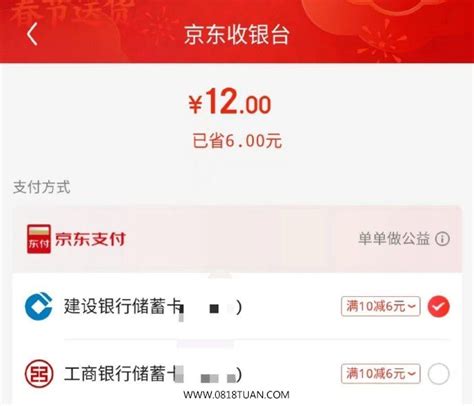 反馈自辩 jD付款银行卡吱付满10 6 最新线报活动 教程攻略 0818团