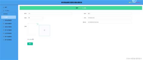 Springbootjavaphpnodepython农村商业银行贷款交易处理系统【计算机毕设】 Csdn博客 Springbootjavaphpnodepython农村商业银行贷款交易处理系统【计算机毕设】 Csdn博客