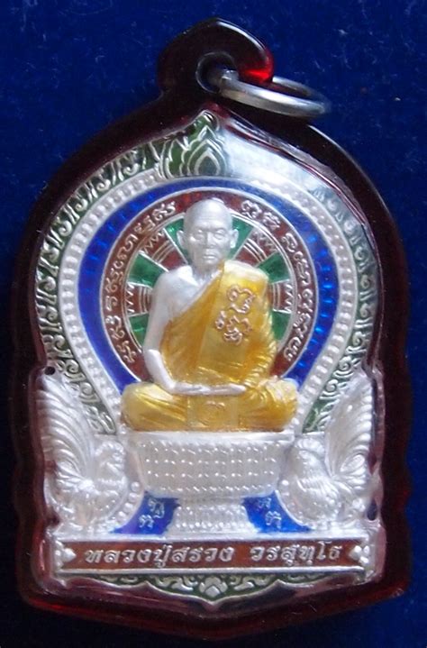 หลวงปู่สรวง วัดถ้ำพรหมสวัสดิ์ จ ลพบุรี เจ้าตำรับ ไก่ฟ้าพญาเลี้ยง มหามงคลนาม พลังจิต