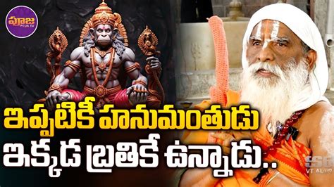 Interesting Unknown Facts About Lord Hanuman హనుమంతుడి గురించి 6