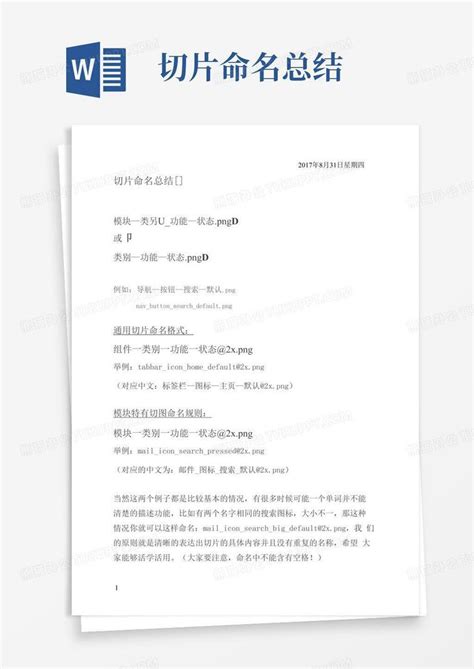 切片命名总结word模板下载 编号lrreywan 熊猫办公