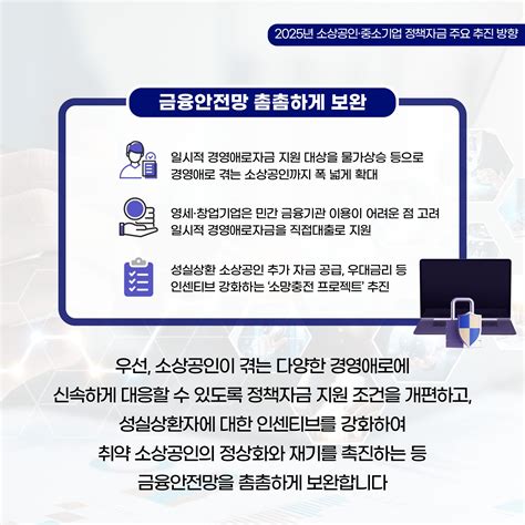 대한민국 중소벤처기업부 중기부 2025년 26조 5천억원 정책금융 신규 공급 바로가기