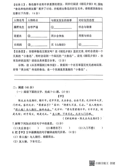 广东省佛山市南海区大沥镇初级中学2023 2024学年七年级上学期期中语文试题（扫描版，无答案） 21世纪教育网