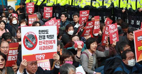 트럼프 방한 반대 집회 갖는 시민들