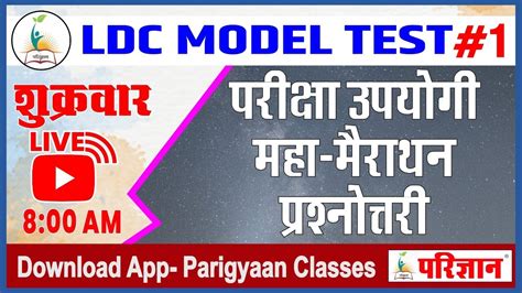 Ldc Model Test 2021 Ldc Test Paper 1 Ldc Online Test Series Youtube