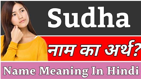 Sudha Name Meaning In Hindi Sudha Naam Ka Arth Kya Hai Sudha Ka