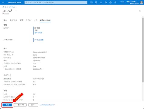 Plcnext コントローラ クラウド間データ転送実験の準備：azure Iot Hubの設定 Plcnext Technology