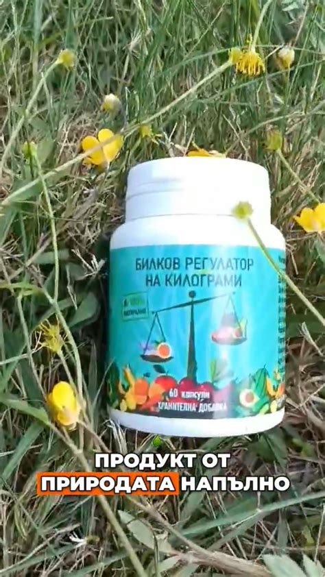 Билково отслабване 🌿 Вече има лесен начин с който да влезете в добра форма и да се чувствате