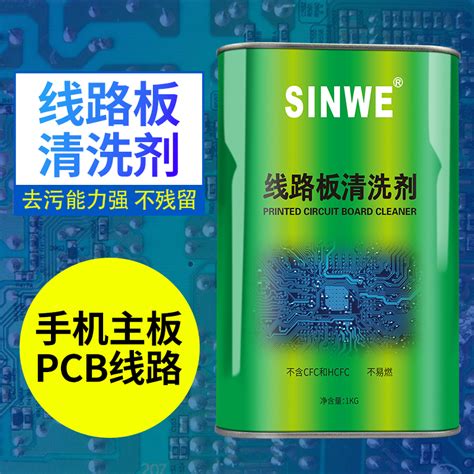 鑫威线路板清洗剂106洗板水无铅环保去污能力强不残留清洁pcb板虎窝淘