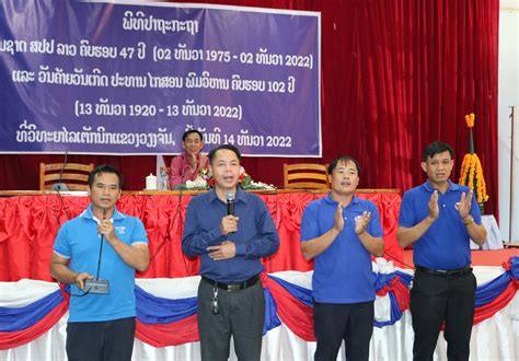 ວິທະຍາໄລເຕັກນິກແຂວງວຽງຈັນປະຖະກະຖາວັນຊາດ ແລະ ວັນຄ້າຍວັນເກີດປະທານໄກສອນ ພົມວິຫານ