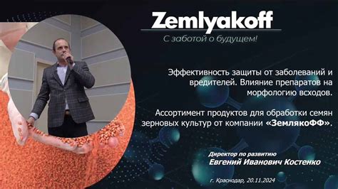 Ассортимент продуктов для обработки семян зерновых культур от компании «ЗемлякоФФ Youtube