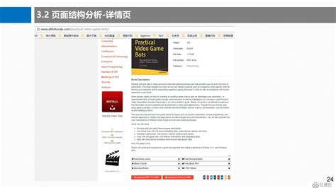 Python网络爬虫实战案例之:7000本电子书下载(3) 编程语言 亿速云 Python网络爬虫实战案例之:7000本电子书下载(3) 编程语言 亿速云