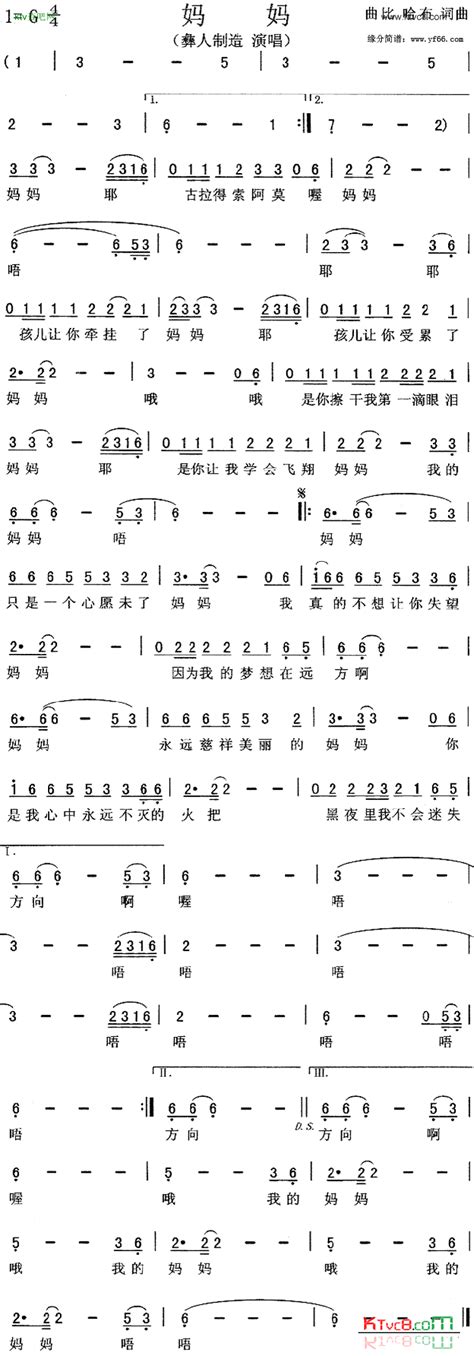 妈妈简谱 彝人制造演唱 简谱网