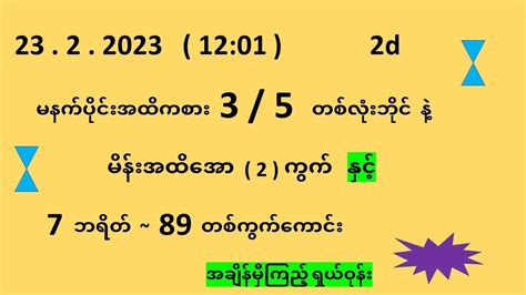23 ရက်နေ့ 12 01 အတွက် အထိကစား 3 5 တစ်လုံးဘိုင် မိန်းအော ၂ ကွက် နှင့် 7 Bk နဲ့ 34 တစ်ကွက