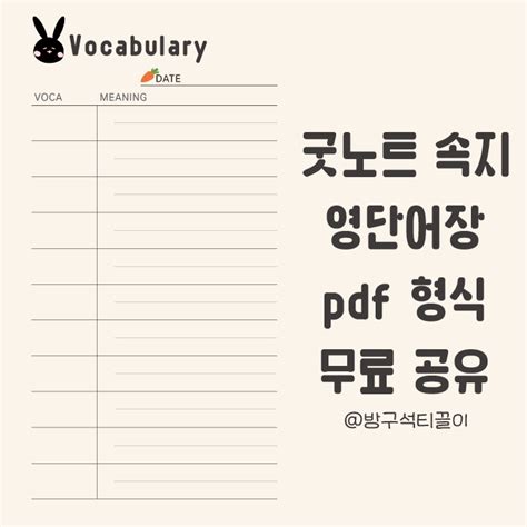 [굿노트 속지 Pdf 공유] 세로형 영어단어장 2종 네이버 블로그