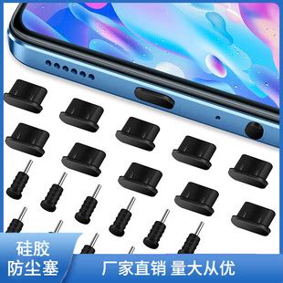 跨境硅胶安卓TYPE C手机IPHON防尘塞数据塞充电口防尘塞耳机塞 阿里巴巴